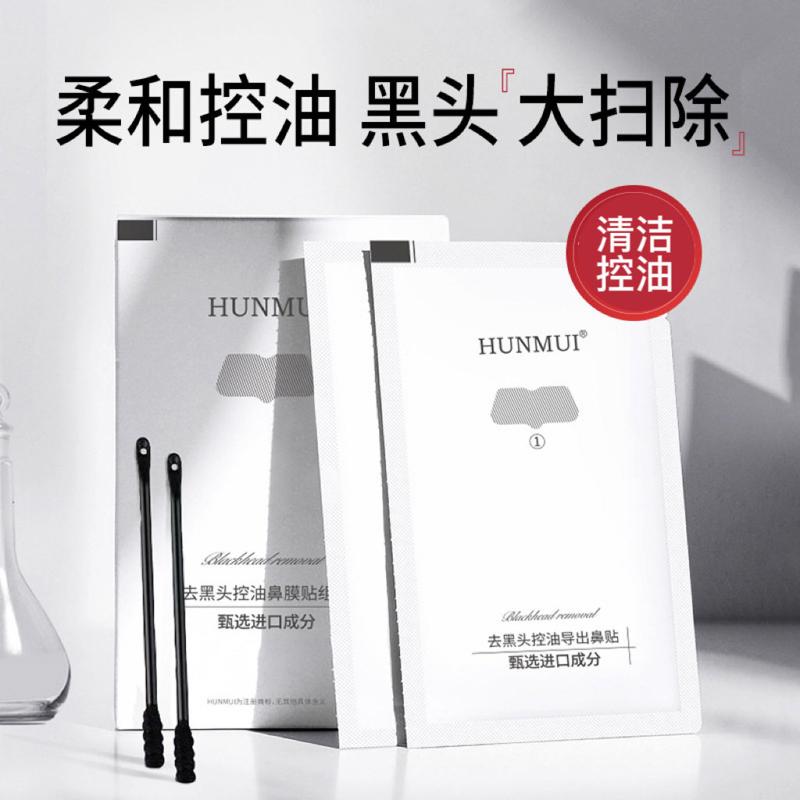 韩伦美羽去黑头鼻贴鼻头贴双重净润导出液清洁毛孔黑头神器鼻贴