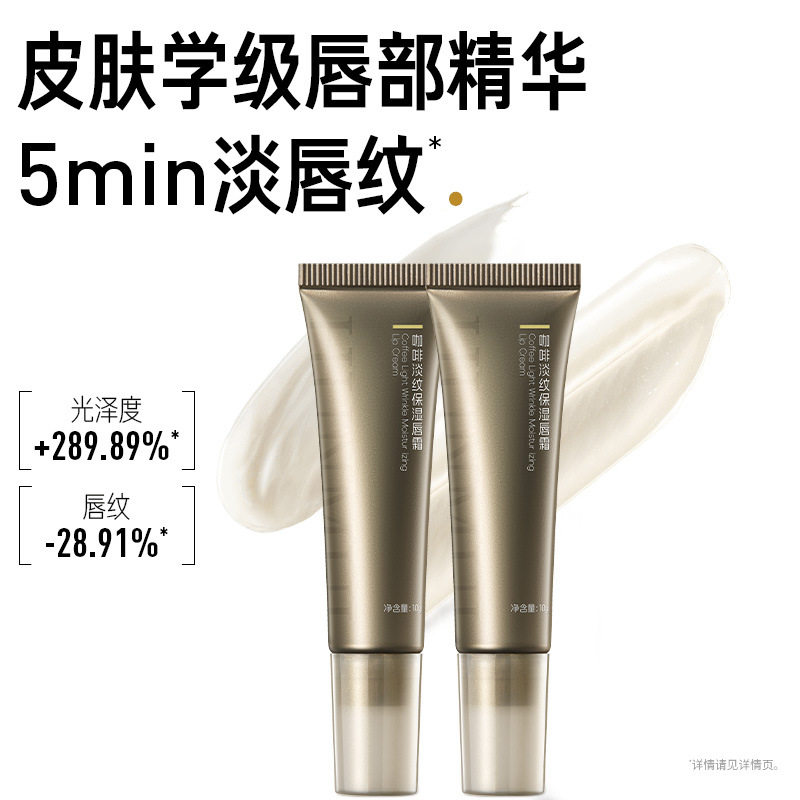 韩伦美羽咖啡淡纹护唇霜滋润保湿提亮紧致精华润唇膏嘟嘟唇部护理