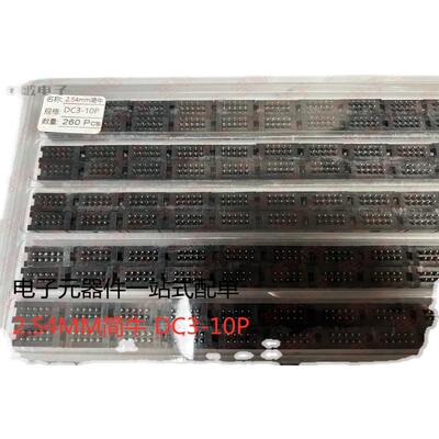 简易牛角座 2.54mm间距 DC3-10P 2*5Pin 直针直脚  一盒260个