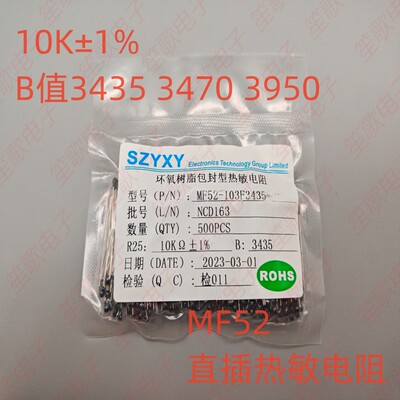 MF52-103F B值 3470 3950 3435 热敏电阻 10K 精度 1% 测温型探头