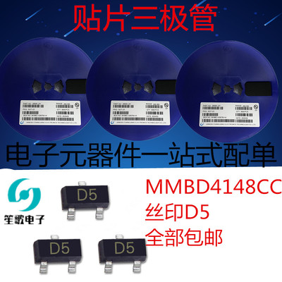 贴片开关二极管MMBD4148CC 丝印D5 SOT-23 0.2A/100V