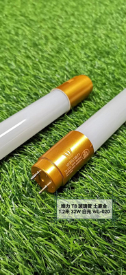唯力LED灯T8玻璃灯管1.2米节能日光灯金色32w家用超亮双端光管架