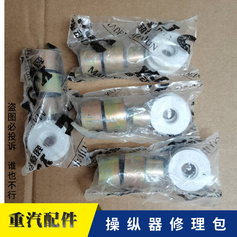 适配福田欧曼ETX GTL EST操纵器修理包 操纵杆衬套 换挡杆 衬套