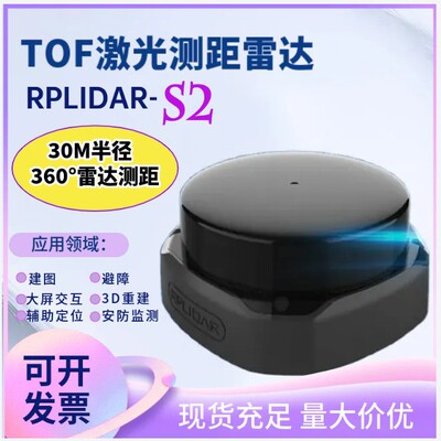 思岚TOF激光雷达RPLIDAR-S2高精度360°精准测距