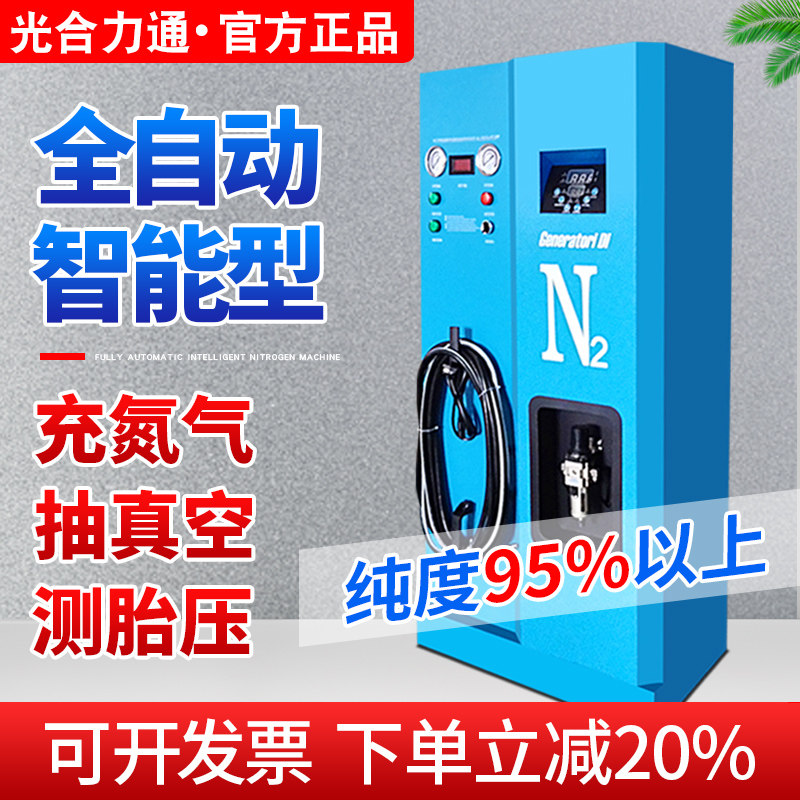 光合汽车氮气机全自动轮胎氮气充气机抽真空工业制氮机车轮充氮机