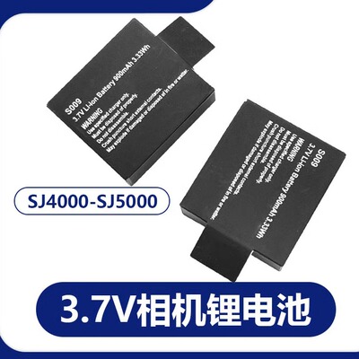 运动DV数码电池 SJCAM相机锂电池 SJ4000-5000 3.7v 聚合物锂电池