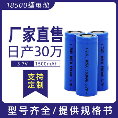 18500充电圆柱锂电池3.7V榨汁杯筯膜枪足容1500mAh锂离子动力电池