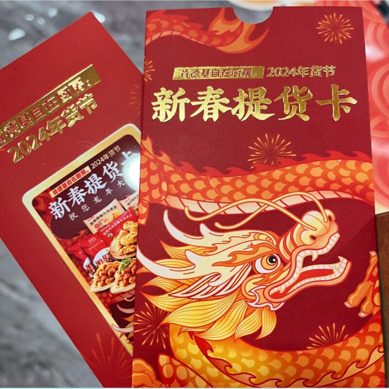 烫金新春提货卡定制代金券礼品卡兑换券卡片现金抵扣优惠卷年货券