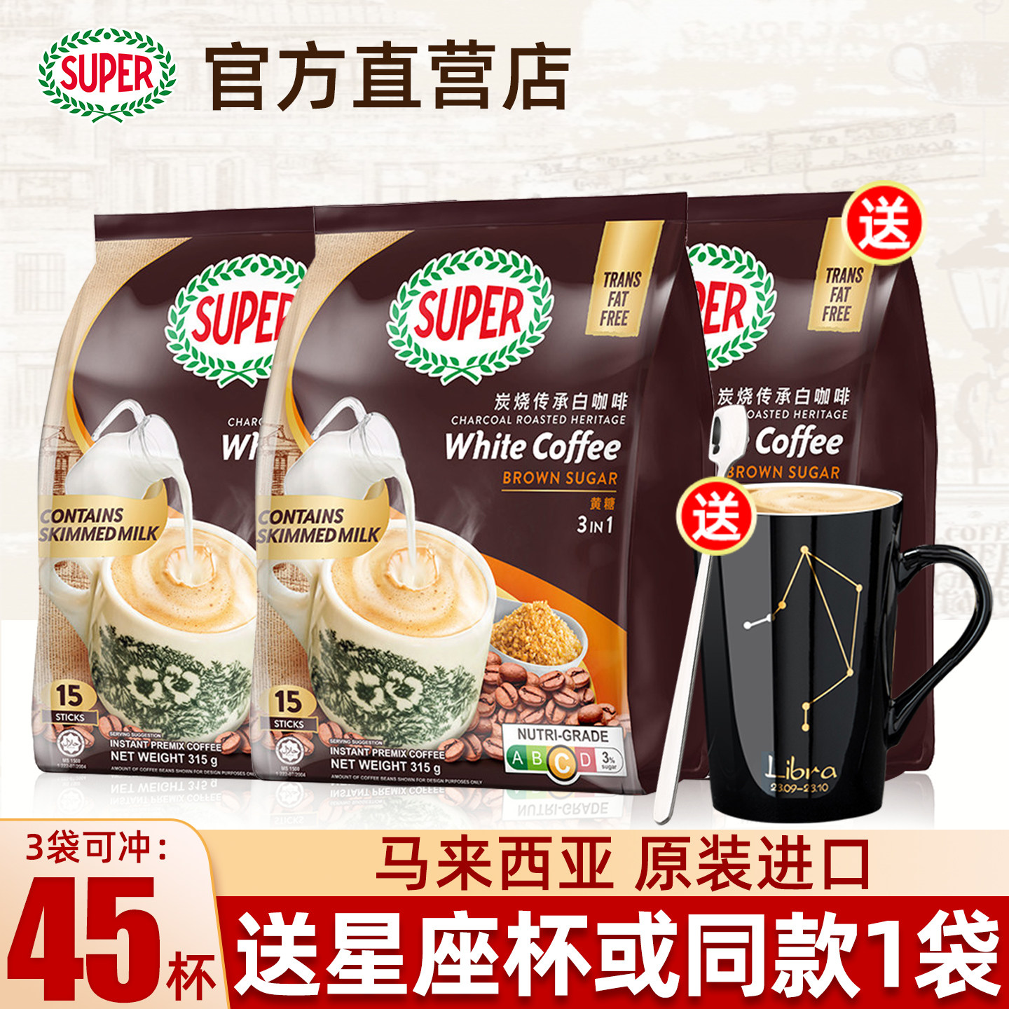 马来西亚进口super超级炭烧黄糖白咖啡三合一速溶咖啡15包*2袋装
