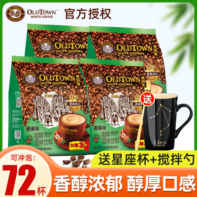 马来西亚oldtown榛果4袋装白咖啡