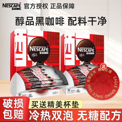 雀巢中国大陆黑咖啡无糖配方
