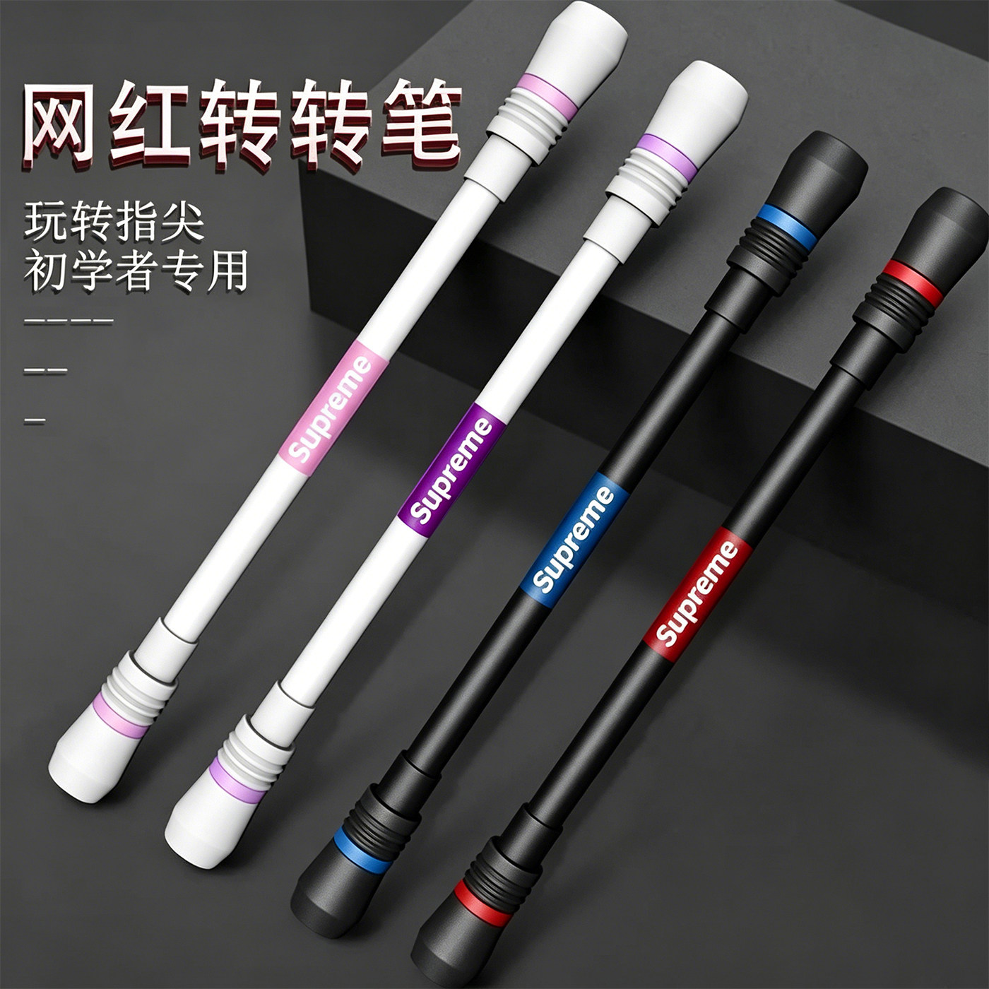 双头转转笔初学者神器比赛版超炫酷防滑防摔解压高品质专业旋转笔