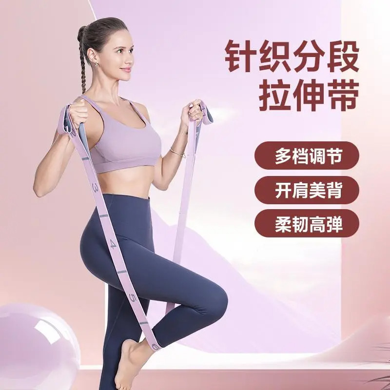 瑜伽伸展带数字分段舞蹈塑型美体弹力绳开背肩体位训练辅助拉力绳
