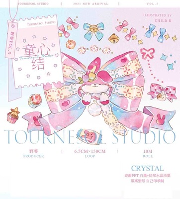 野葵Tournesol Studio 童心结 pet水晶 胶带手帐 循环分装