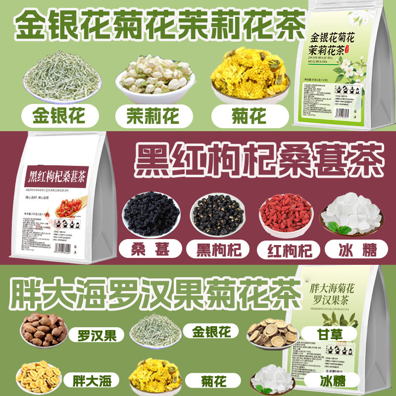 金银花菊花茉莉花胖大海枸杞桑葚办公室组合茶网红养生茶独立包装
