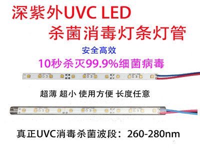 超强UVC消毒杀菌灯条260-280nm