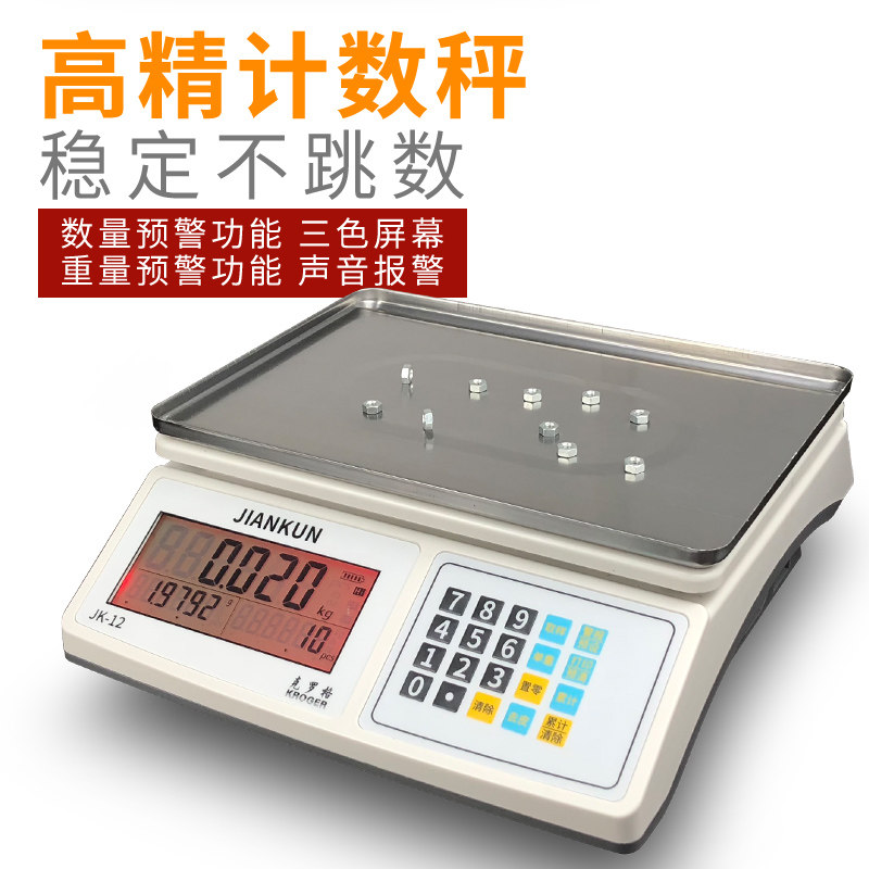 计数秤电子秤精密工业电子称30kg计重秤10kg高精度天平秤0.01精准_虎窝淘