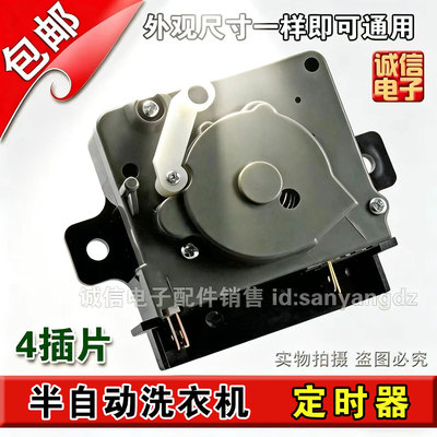 适用海尔小神螺半自动洗衣机定时器4插片15/45分钟计时器DXT-15S