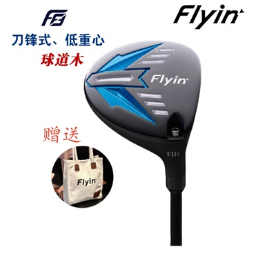 FLYIN高尔夫球道木F8高容错男士