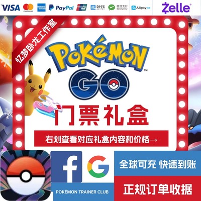 pokemon go 社群日 门票 限时调查 入场券 全球可购 任何活动门票