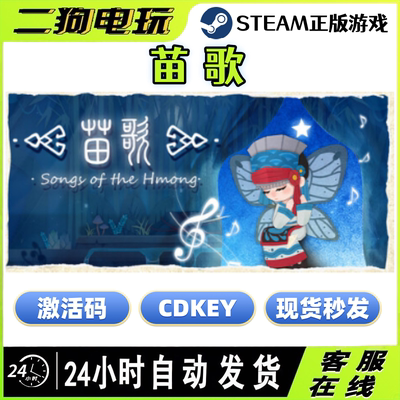 Steam 正版 国区 苗歌 Songs of the Hmong 激活码cdkey 激活入库