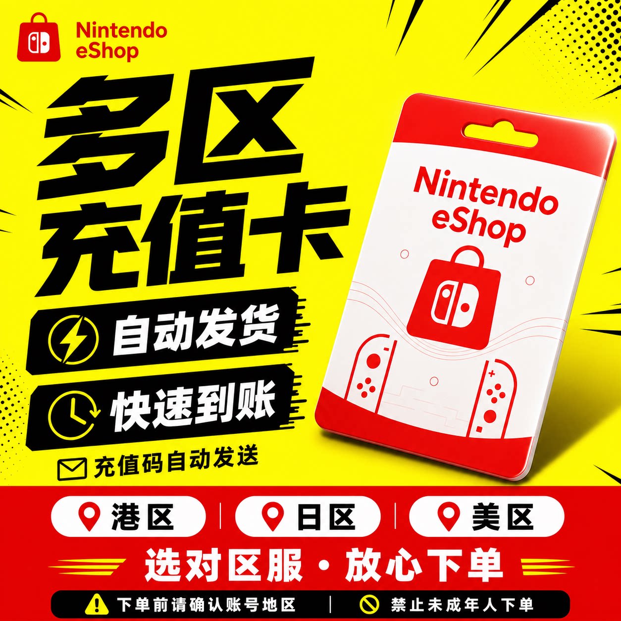 任天堂eshop日服港服美服NS卡Switch点卡【未成年禁止下单】