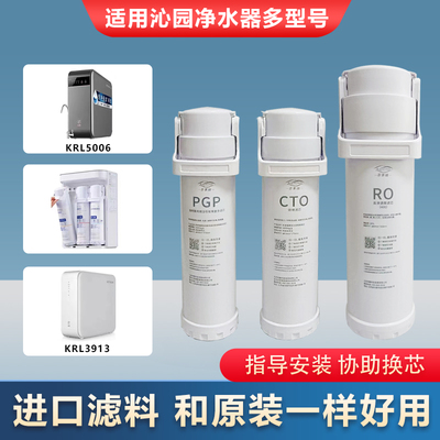 适配沁园净水器KRL3913/6903/3916/5/6905/6海王小白鲸通用滤芯