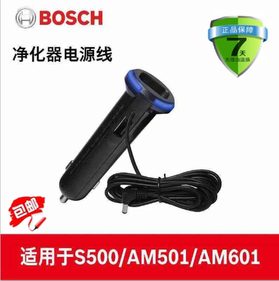 净化器原装电源线博世车载