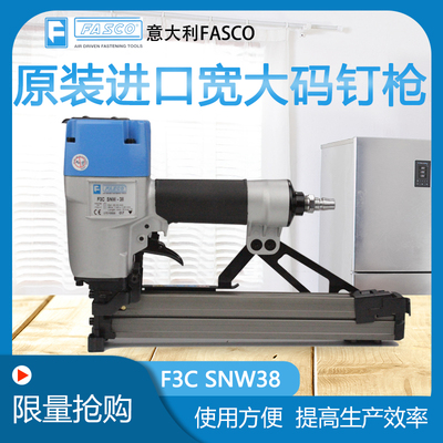 气钉枪意大利FASCO凡事可