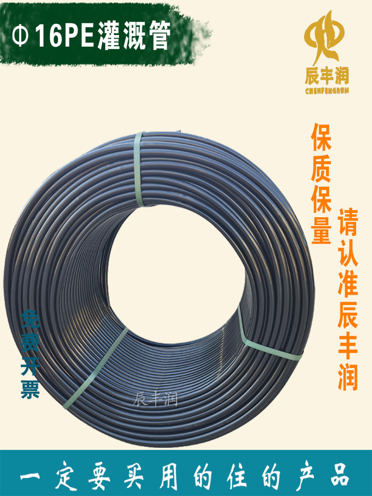 16mm Pe Pipe Dropper Agricultural Drip Irrigation Pipe Main Pipe ...