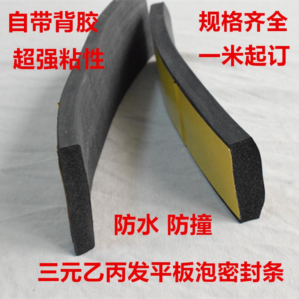 20*2mm配电箱机柜平板防撞条三元乙丙橡胶发泡密封条带背胶自粘条