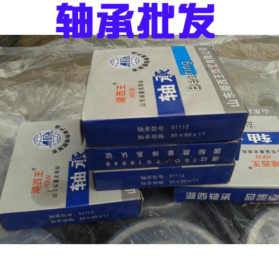 湖西王轴承 51216 51217 51218 51220 51222 51224 51226 51228 M