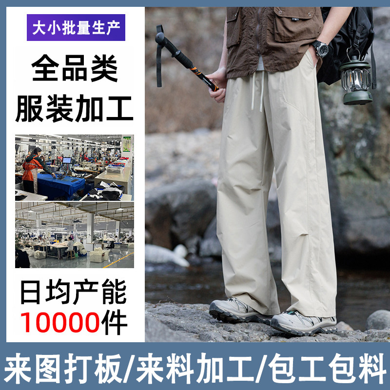 潮流休闲裤服装代加工厂大小批量生产看图来样包工包料定制打版