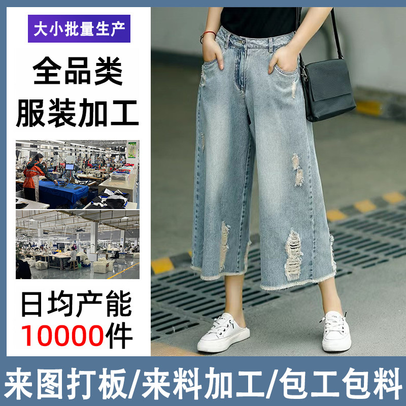 潮流牛仔裤定制大小批量生产代加工来图来样包工包料抖音看图打版