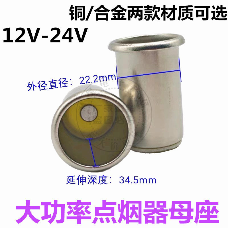 铜车充点烟器母头配件 可焊接车载充电插座大功率母座五金配件