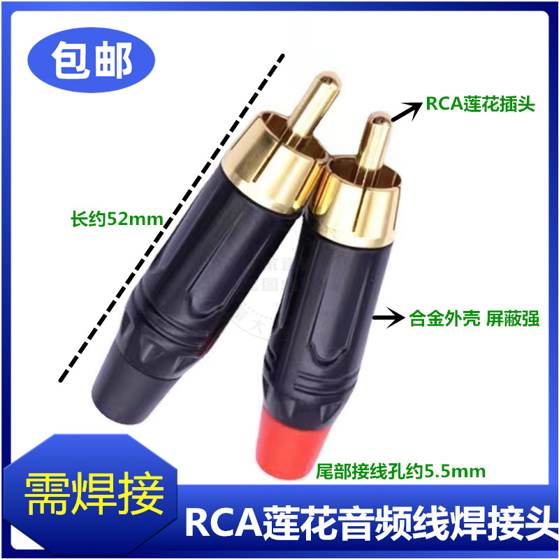 优质 RCA莲花音频线焊接头 同轴AV音视频梅花插头 音箱功放电脑插