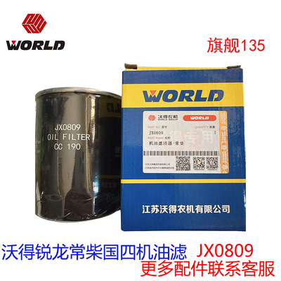 沃得锐龙常柴国四机油滤芯