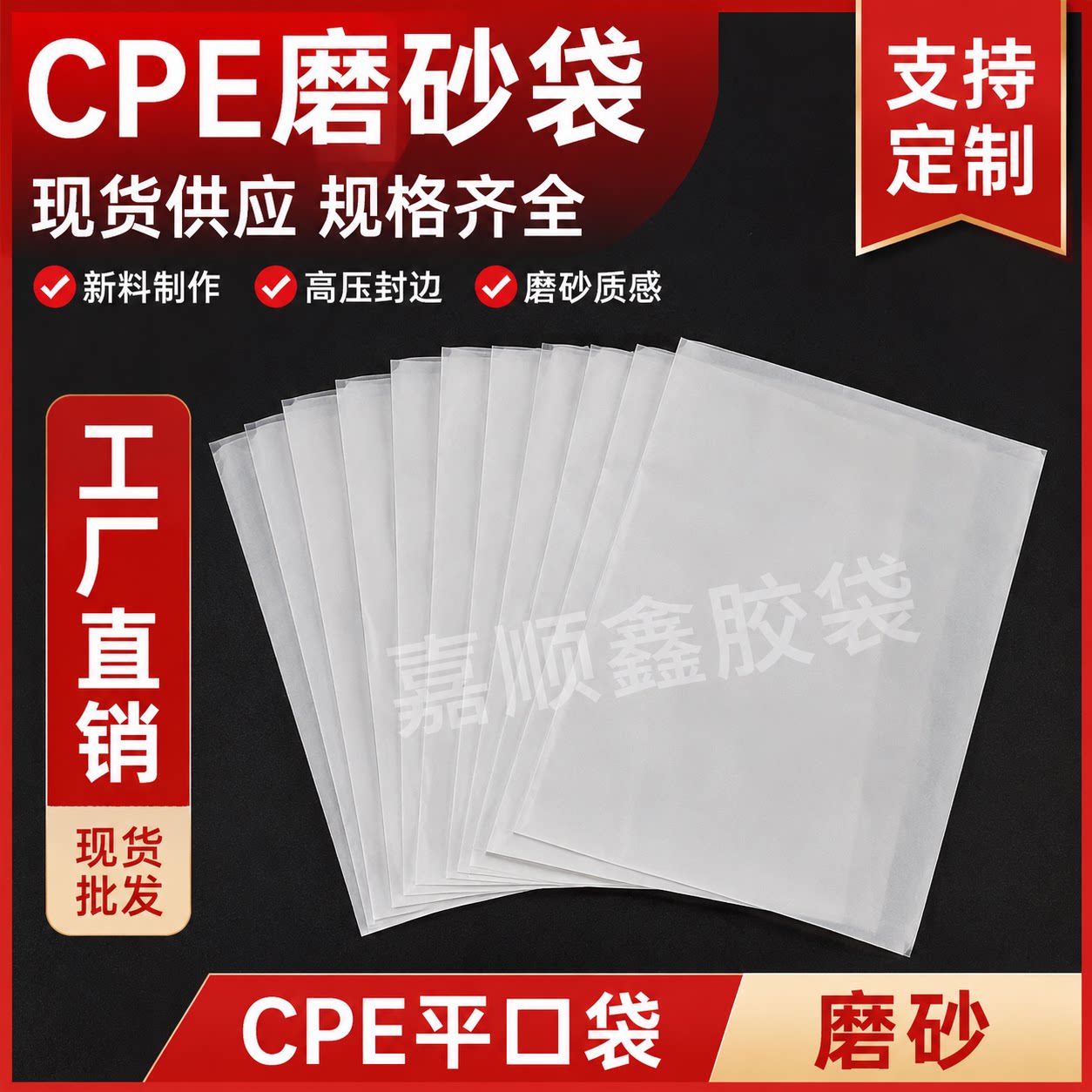 【工厂直销】CPE磨砂平口袋收纳袋产品包装袋数码防水防尘可定制