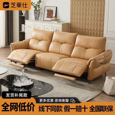 芝华仕头等舱沙发13056头层真牛皮电动0零靠墙实体店线下款芝华士