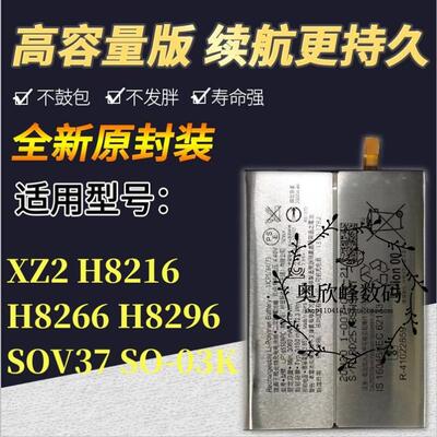 适用于SONY索尼Xperia XZ2 H8296原装手机 LIP1655ERPC电板 电池