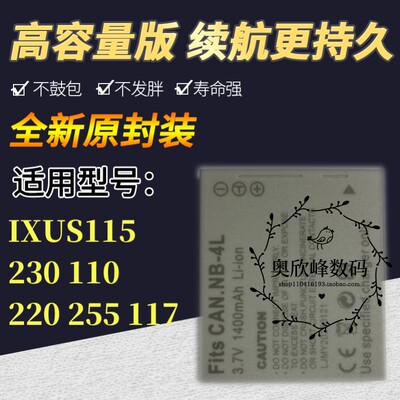 适用佳能 IXUS130 115 220 110 117 100 230 120 hs is NB-4L电池