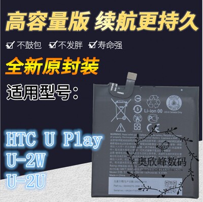 适用HTC U PLAY手机电池 U-2W电池 UPLAY原装电池 B2PZM100电板