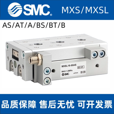 SMC滑台气缸MXSL8-20/MXS6/12/16/25-10/30/40/50/75/100/AS导轨