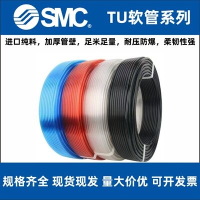 SMC正品气管PU软管红蓝黑透明