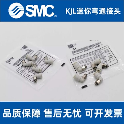 SMC原装气动管弯头KJL23/KJL03/KJL04/KJL06/M3/M5/M6/01快插接头