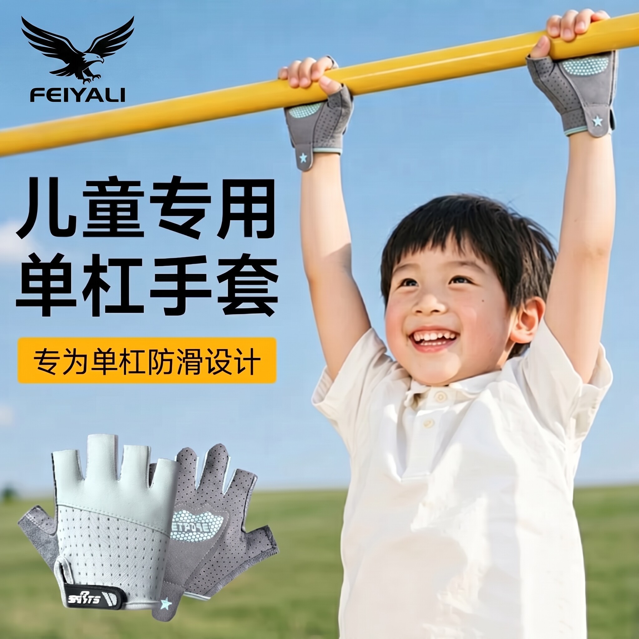 儿童单杠运动手套防摔防滑防摩擦夏季训练专用手套滑板车自行车