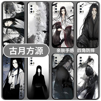 古月方源手机壳大爱仙尊