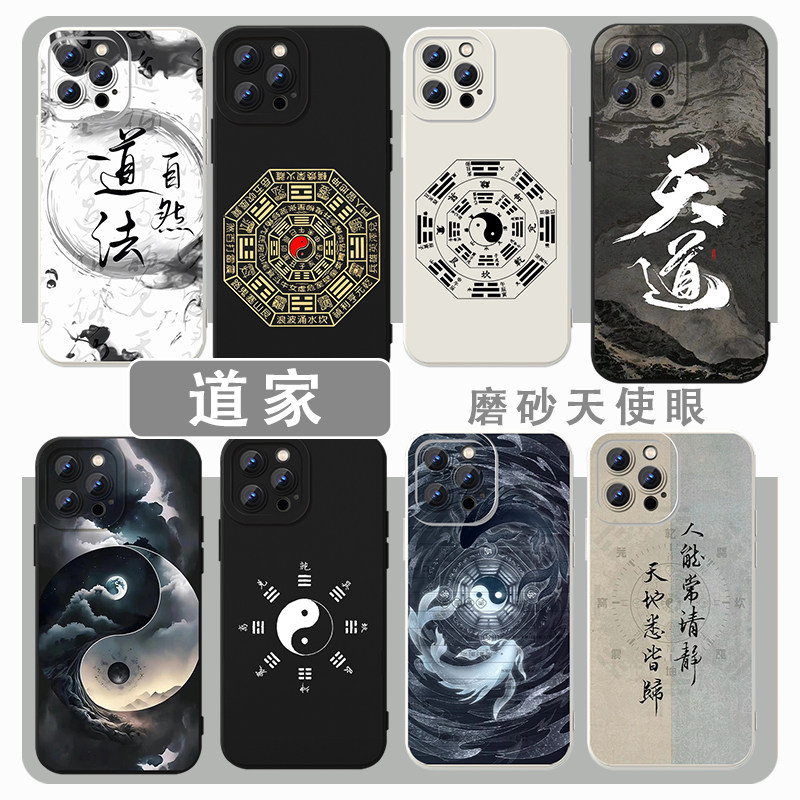 道文化手机壳道家苹果15华为mate60八卦iPhone14promax太极vivo13周易OPPO小米12x元素11p玄学适用金光神咒16