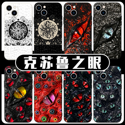 克苏鲁之眼手机壳苹果15