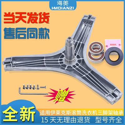 适用伊莱克斯滚筒洗衣机EWW14102JB/EWF14106JG/EWF14102JB三脚架